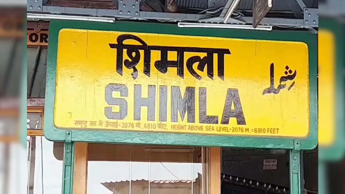 Shimla MC Elections: शिमला एमसी चुनाव पर सस्पेंस, क्या है मामला, जाने ...