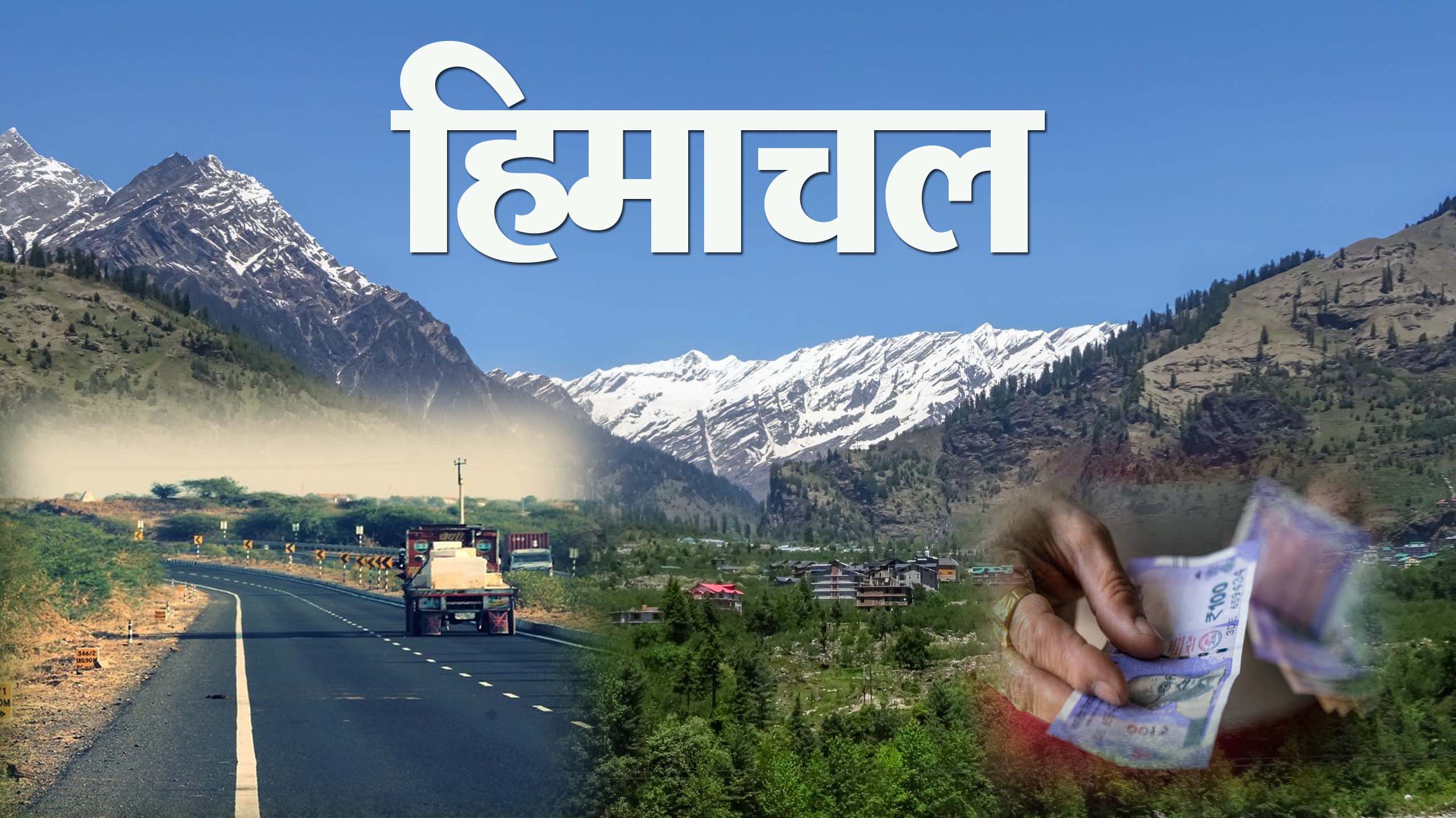 Himachal News : केरल-वेस्ट बंगाल के बाद तीसरे पायदान पर हिमाचल प्रदेश - Divya Himachal