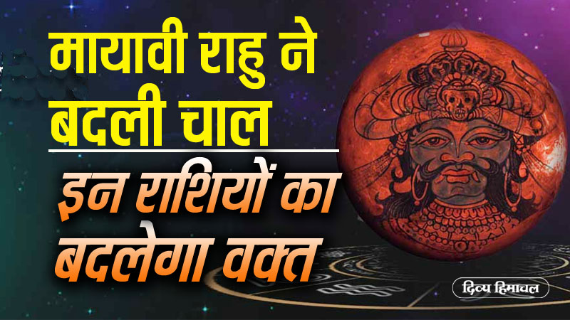 rahu grah